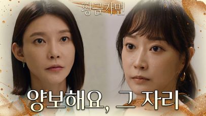 ＂나한테 양보해요, 그 자리＂차예련을 견제하는 연민지 | KBS 220624 방송 | 네이트 TV