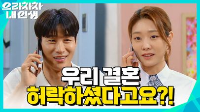 이시강의 전화를 듣고 놀라는 차민지＂우리 결혼 허락하셨다고요?!＂ | KBS 220624 방송 | 네이트 TV