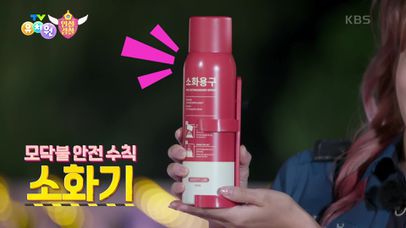 [삐뽀삐뽀 안전경찰] 모닥불 안전 수칙!! | KBS 220628 방송 | 네이트 TV