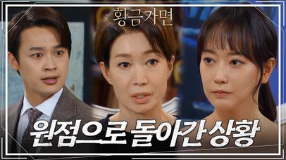 ＂우리가 반드시 이겨야 해...!＂다시 원점으로 돌아간 상황에서 이를 가는 세 사람 | KBS 220628 방송 | 네이트 TV