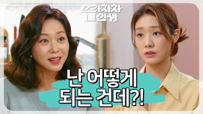 자신의 목표가 물거품 될까 봐 걱정인 조미령＂난 어떻게 되는 건데?!＂ | KBS 220628 방송 | 네이트 TV