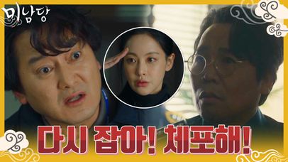 정만식의 서장 구워삶기! 다시한번 놈을 잡아라! 심경호 체포 특명! | KBS 220628 방송 | 네이트 TV