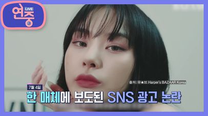 [연예가 헤드라인] 노제, SNS 광고 논란?? | KBS 220714 방송 | 네이트 TV