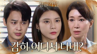 양육권을 두고 갈등의 골이 깊어지는 차예련과 나영희 | KBS 220720 방송 | 네이트 TV