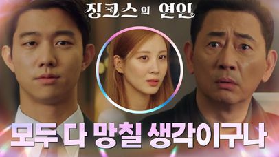 서현을 이호정에 노출한 사실을 알게 되자 분노한 전광렬.. 기도훈에 “다 망칠 생각이야?” | KBS 220720 방송 | 네이트 TV