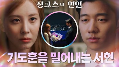 “이러지 마 민준아” 기도훈의 고백을 거절하고 밀어내는 서현 | KBS 220720 방송 | 네이트 TV