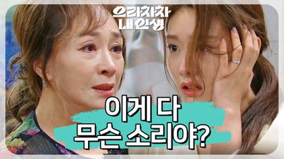 모든 사실을 알아버린 박해미... ＂그러니까 네가 친엄마라는 소리야?!＂ | KBS 220729 방송 | 네이트 TV
