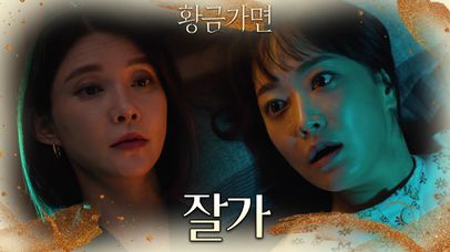 연민지와 끝장을 보려하는 차예련! 복수의 시작 | KBS 220801 방송 | 네이트 TV