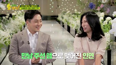 싱글맘과 초혼 신랑? 만남 주선 앱으로 맺어진 인연!? | KBS 220809 방송 | 네이트 TV