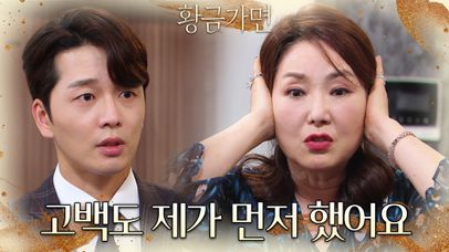 ＂그 사람한테 뭐라 하지 마요＂차예련과 만나지 말라는 이휘향, 결국 싸우고 마는! | KBS 220817 방송 | 네이트 TV