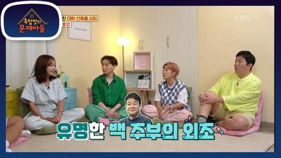 전국에 소문난 백주부의 외조😇 | KBS 220817 방송 | 네이트 TV