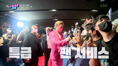 [사랑해요 연중] 팬 서비스 가득한 브래트 피트! 친절한 빵 아저씨 입니다 | KBS 220825 방송 | 네이트 TV