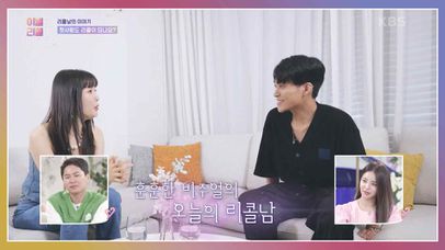 SNS로 시작된 집돌이와 밖순이의 연애 | KBS 220829 방송 | 네이트 TV