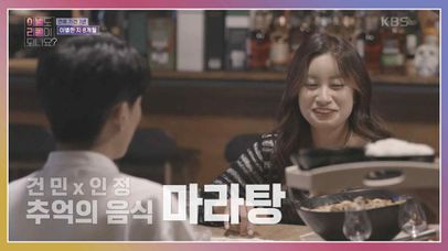 헤어진 지 8개월 만의 재회😍 두 사람의 추억의 음식은 마라탕! | KBS 220829 방송 | 네이트 TV