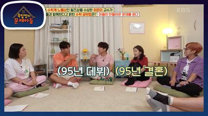 95년에 데뷔한 김종국, 임창정과 95년에 결혼한 김문정🤣 | KBS 220831 방송 | 네이트 TV