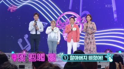 첫 번째 팀 - 할아버지 삐졌어!1 | KBS 220904 방송 | 네이트 TV