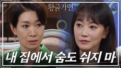 결국 나영희에 모든 사실을 들키고선 집에서 쫓겨난 연민지..! | KBS 220907 방송 | 네이트 TV