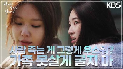 “죽는다는 말 함부로 하는 거 아니야” 원지안을 주먹으로 때리고만 최수영?! | KBS 220907 방송 | 네이트 TV