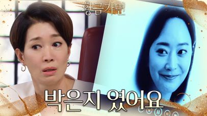 연민지의 또다른 신분을 알게 된 나영희! 차예련이 말하는 연민지의 진실 | KBS 220912 방송 | 네이트 TV