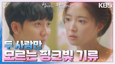 숨이 잘 안 쉬어지고 심장이 뛴다.... 부정맥 인가? 두 사람만 모르는 이상한 기류 | KBS 220912 방송 | 네이트 TV