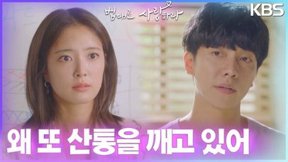 이세영이 준비한 층간 소음 프레젠테이션, 그러나 거기에 반박하는 이승기 | KBS 220912 방송 | 네이트 TV