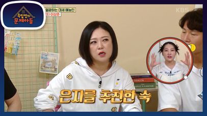 김숙이 뽑은 가장 기대되는 여자 예능인 ‘이은지’😆 | KBS 220914 방송 | 네이트 TV
