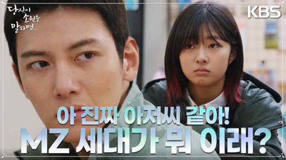 ＂아 진짜 아저씨 같아!＂지창욱과 전채은의 세대차이...요즘 MZ 세대는 다 이런가? | KBS 220915 방송 | 네이트 TV