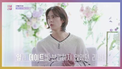 4개월간의 썸 그리고 단 8일간의 연애 리콜녀가 마음을 여는 동안에 혼자 지쳐갔을 X... | KBS 220919 방송 | 네이트 TV
