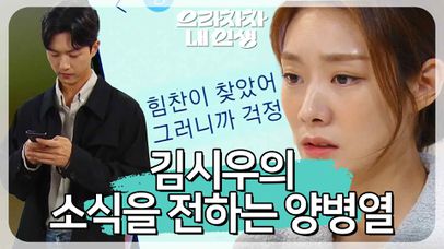 ＂힘찬이 찾았어＂ 가족들과 차민지에게 소식을 전하는 양병열 | KBS 220920 방송 | 네이트 TV