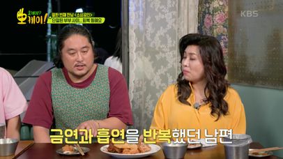바쁜 가게 일에 단절된 부부 사이...회복하기를 원하는 치킨집 사장님! | KBS 220920 방송 | 네이트 TV