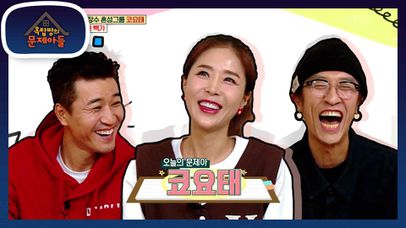 오늘의 문제아는? 대한민국 최장수 혼성그룹 ‘코요태’😆 | KBS 220921 방송 | 네이트 TV