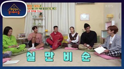 셀 수 없이 많은 두 자 히트곡! 코요태의 공식이 되어버린 두 글자 노래 제목😘 | KBS 220921 방송 | 네이트 TV