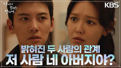 “저 사람 네 아버지야?” 지창욱에 남경주와의 관계를 알게 된 최수영 | KBS 220921 방송 | 네이트 TV