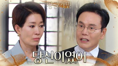 지금까지 먹은 약이 모두 나영희의 수작이였음을 알게 된 박찬환의 분노 | KBS 220926 방송 | 네이트 TV