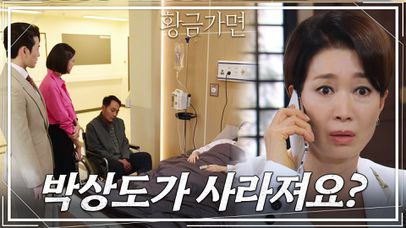 사라진 박상도? 누군가가 데려간 듯 한데 그 정체는 바로 차예련? | KBS 220926 방송 | 네이트 TV