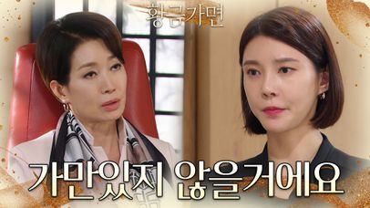 최윤준이 나영희와 마주친건 모두 차예련의 설계? 두 여자의 살벌한 눈치 싸움 | KBS 220928 방송 | 네이트 TV