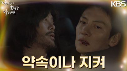＂약속이나 지켜＂아버지를 따라가는 댓가로 병원을 건드리지 않게 만들고... | KBS 220928 방송 | 네이트 TV