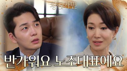 이것이 나영희의 수? 인수합병 노조 대표의 이름으로 돌아온 SA 전 회장! | KBS 220930 방송 | 네이트 TV