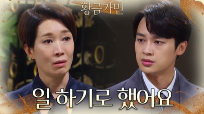 자신을 믿어준 차예련이 고마운 이중문, 결국 어머니를 배신하는 선택을 | KBS 220930 방송 | 네이트 TV