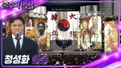 정성화 - 영웅 | KBS 221001 방송 | 네이트 TV