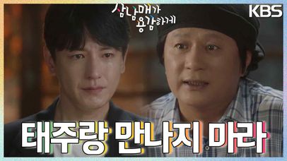 임주환에게 건네는 마음에서 우러난 조언!＂더 좋은 때 만나게 되겠지＂ | KBS 221001 방송 | 네이트 TV