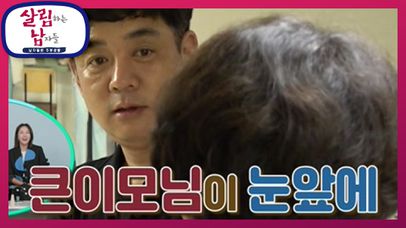 ‘니가 왜 여기서 나와?’ 처갓집에 와있는 장인어른의 천적..?! | KBS 221001 방송 | 네이트 TV