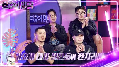 가요계 대표 절친들이 한자리에🥳⭐️ 불후의 절친 황치열과 경쟁자 이찬원?! | KBS 221008 방송 | 네이트 TV