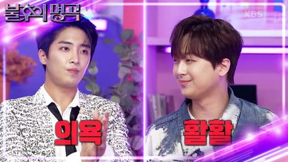 트로트계의 훈남 동갑 절친 황윤성&이찬원! 황치열의 10번 저주..?! | KBS 221008 방송 | 네이트 TV
