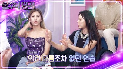 18년 지기 찰떡 호흡💟 착착척착(?) 연습부터 잘 맞았던 스테파니&리사! | KBS 221008 방송 | 네이트 TV