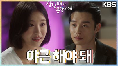 김소은과의 저녁 약속을 마다하고 양대혁이 간 곳은... ＂난 웃긴 남자 진짜 좋은데＂ | KBS 221008 방송 | 네이트 TV