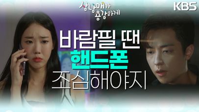 ＂바람피울 때는 핸드폰을 조심해야지＂ 여자친구의 바람 사실을 직접 듣게 된 이유진🤯 | KBS 221008 방송 | 네이트 TV