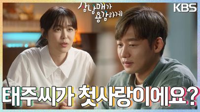 이하나와 임주환의 촬영 사실을 알게된 이태성! 어색해진 분위기.. ＂태주씨가 첫사랑이에요?＂ | KBS 221008 방송 | 네이트 TV