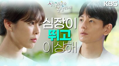 ＂나 요새 심장이 뛰고 이상해＂ 첫사랑 이하나의💕 김밥 취향까지 알고 있는 임주환! | KBS 221008 방송 | 네이트 TV