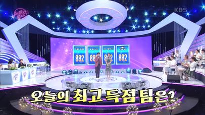 오늘의 하모니상과 최고득점 팀은? | KBS 221009 방송 | 네이트 TV